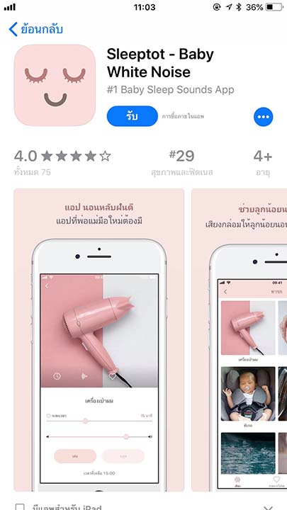 Sleeptot แอปกล่อมลูกน้อยนอนหลับสบาย ด้วยเสียงกล่อมที่สะอาด | techfeedthai