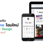 Google เตรียมเปิดตัว Chrome โฉมใหม่ Material Design วันที่ 4 กันยายนนี้ | techfeedthai