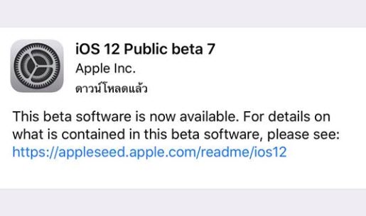 Apple ปล่อยอัปเดต iOS 12 Public beta 7 ให้ผู้ลงทะเบียนได้ทดสอบแล้ว