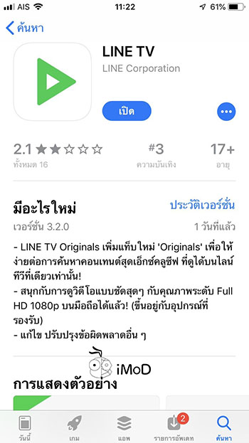 LINE_TV_มีอะไรบ้าง | techfeedthai
