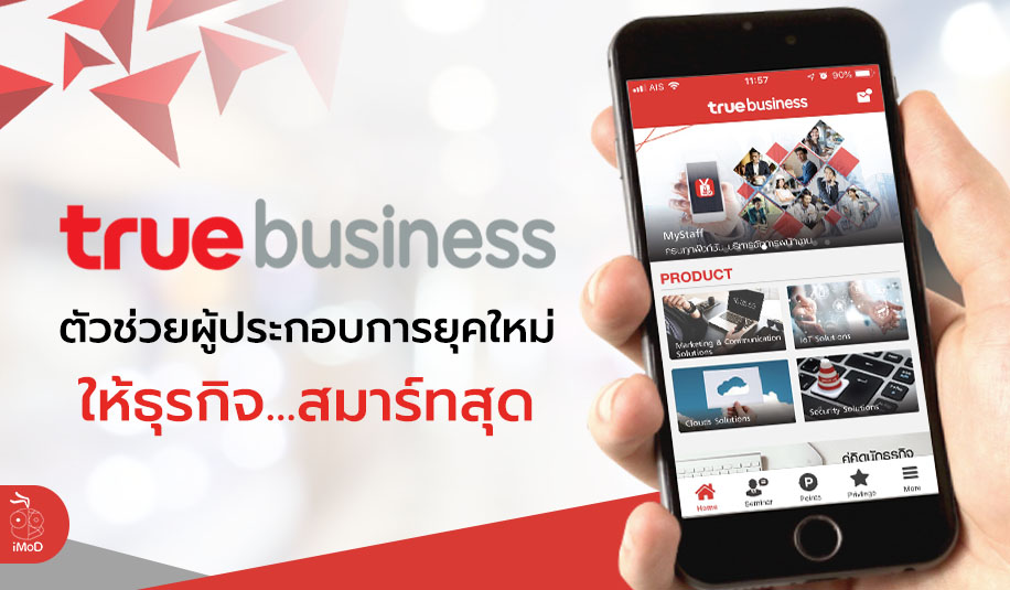 TrueBusiness Application รู้ทันธุรกิจยุคใหม่ ไม่พลาดทุกโปรโมชันและข่าวสาร