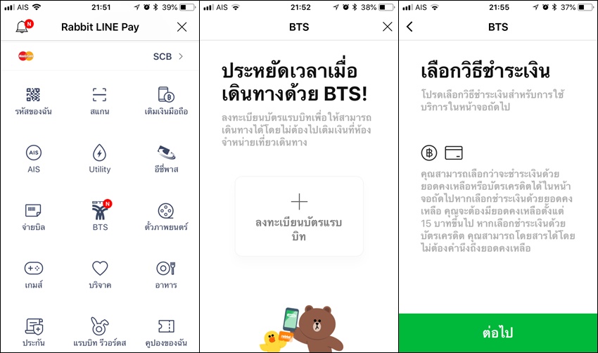 วิธีเติมเงินบัตรรถไฟฟ้า BTS ด้วยบัตรเครดิตผ่าน Rabbit LINE Pay | techfeedthai