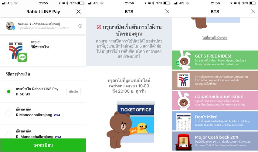 วิธีเติมเงินบัตรรถไฟฟ้า BTS ด้วยบัตรเครดิตผ่าน Rabbit LINE Pay ...