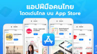 ฟรี!! 500 สปอต เพียงโหลดแอพ Tops Supermarket - iPhoneMod