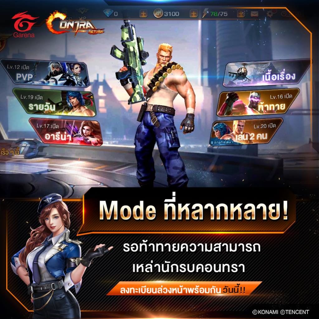 Garena Contra: Return เปิดตำนานทีมคอนทรามหากาฬ เปิดให้ลงทะเบียนล่วงหน้า ...