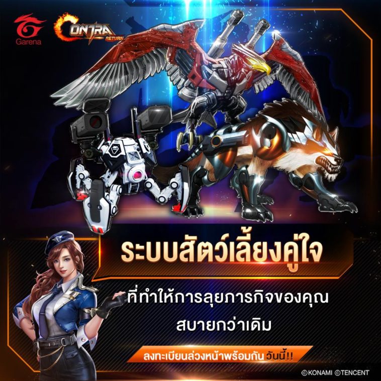 Garena Contra: Return เปิดตำนานทีมคอนทรามหากาฬ เปิดให้ลงทะเบียนล่วงหน้า ...