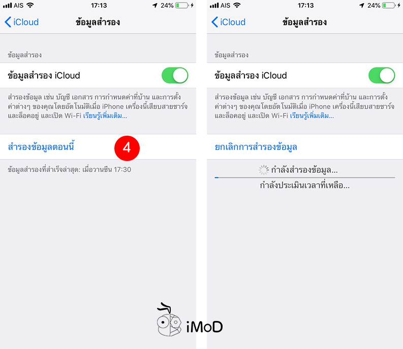 เตรียมเครื่องให้พร้อมก่อนอัปเดต iOS 12 ชมวิธีที่นี่ | techfeedthai