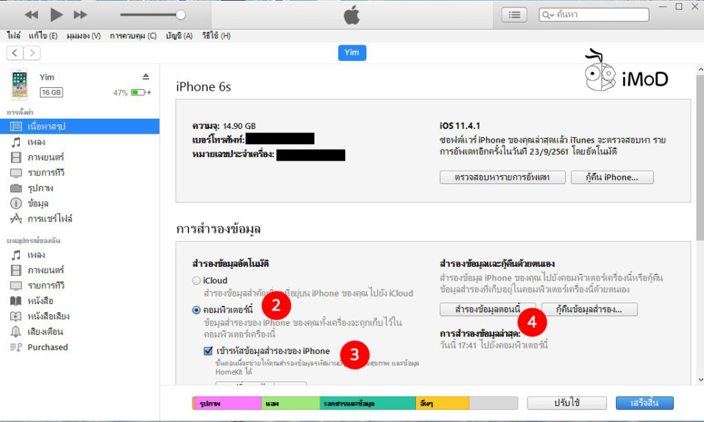 เตรียมเครื่องให้พร้อมก่อนอัปเดต iOS 12 ชมวิธีที่นี่ - iMoD
