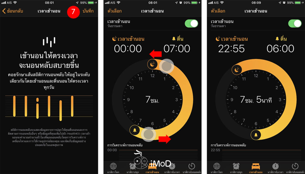 วิธีตั้งค่าเวลาเข้านอน (Bedtime) ช่วยให้การนอนของคุณเต็มอิ่มและนอนหลับ ...