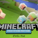 Microsoft เปิดตัวเกม Minecraft สำหรับการศึกษาบน iPad ปล่อยดาวน์โหลดฟรี ...