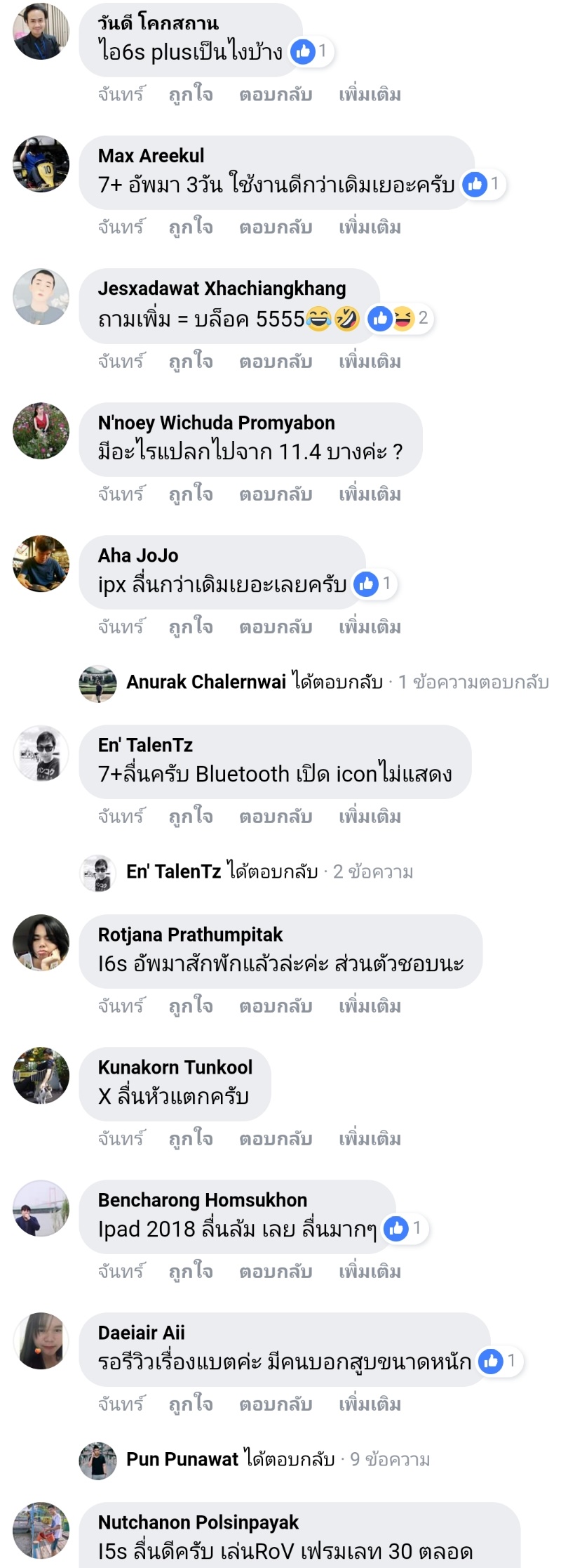 ผู้ใช้งานเผย iOS 12 ส่วนใหญ่อัปเดตแล้วดีขึ้นอย่างเห็นได้ชัด - iPhoneMod