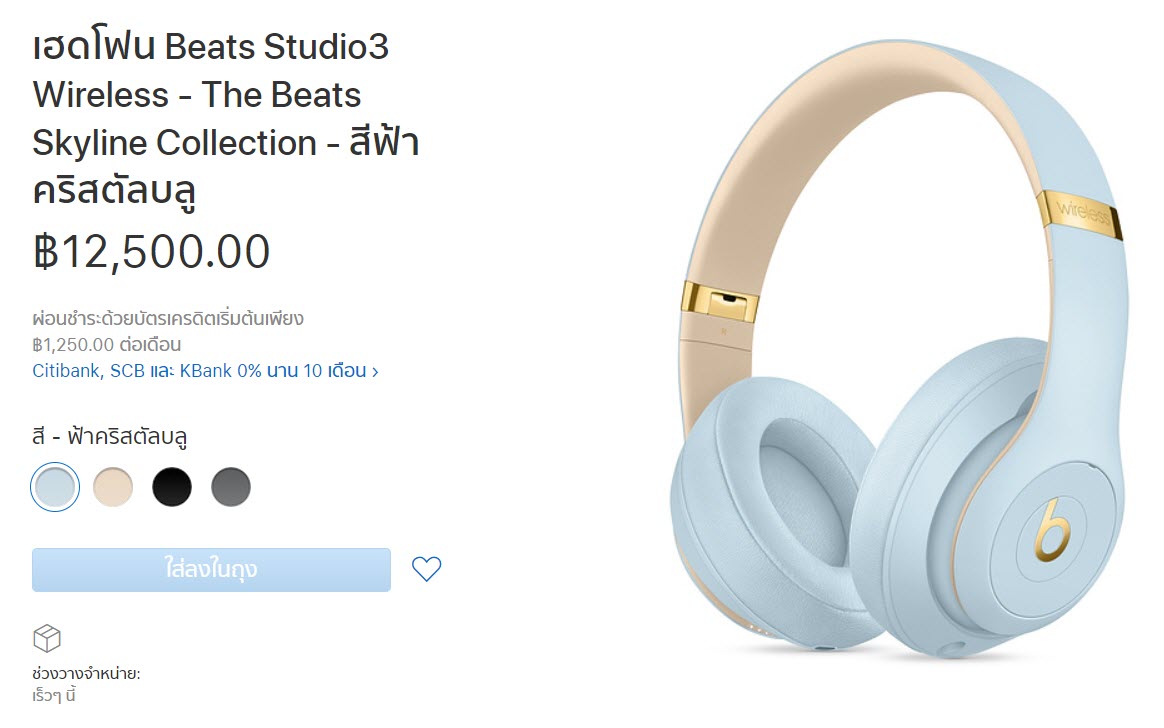 เปิดตัวหูฟัง Beats Studio3 Wireless ชุด The Beats Skyline Collection ...