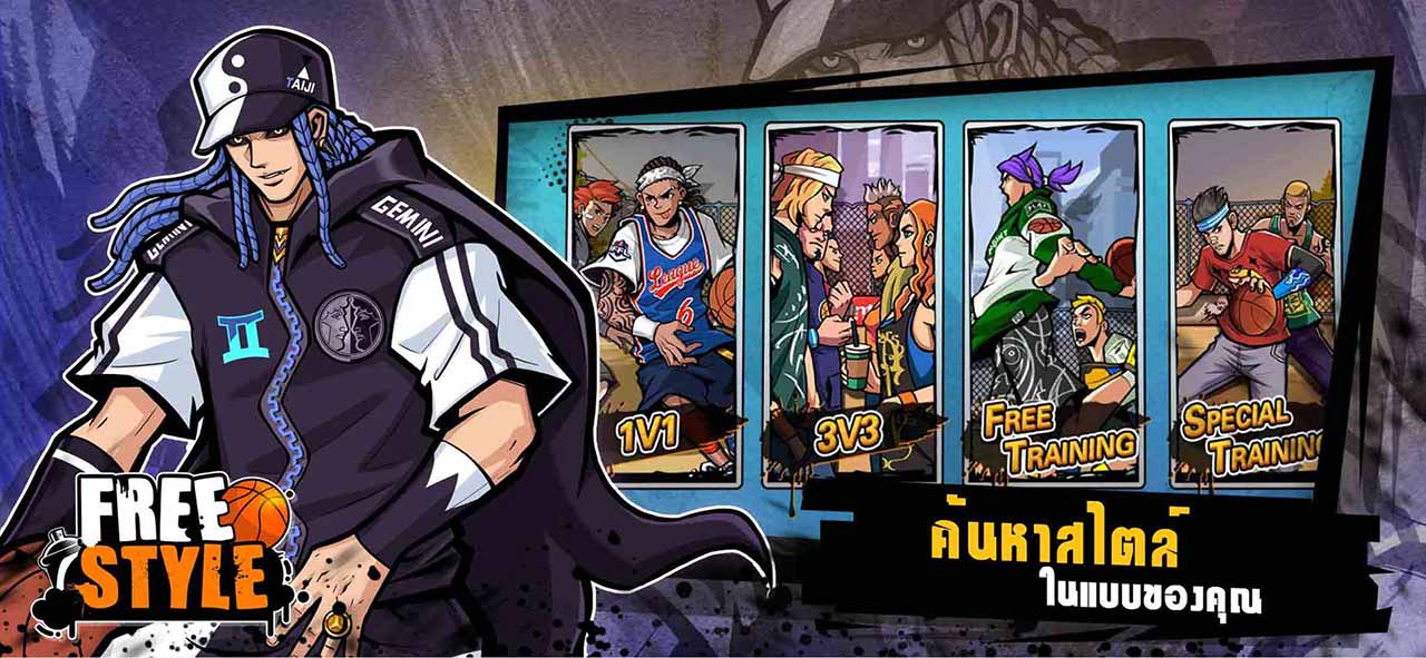 Freestyle Mobile เกมสตรีทบาส 3v3 บนมือถือ “Dunk ทุกที่ Shot ทุกเวลา ...