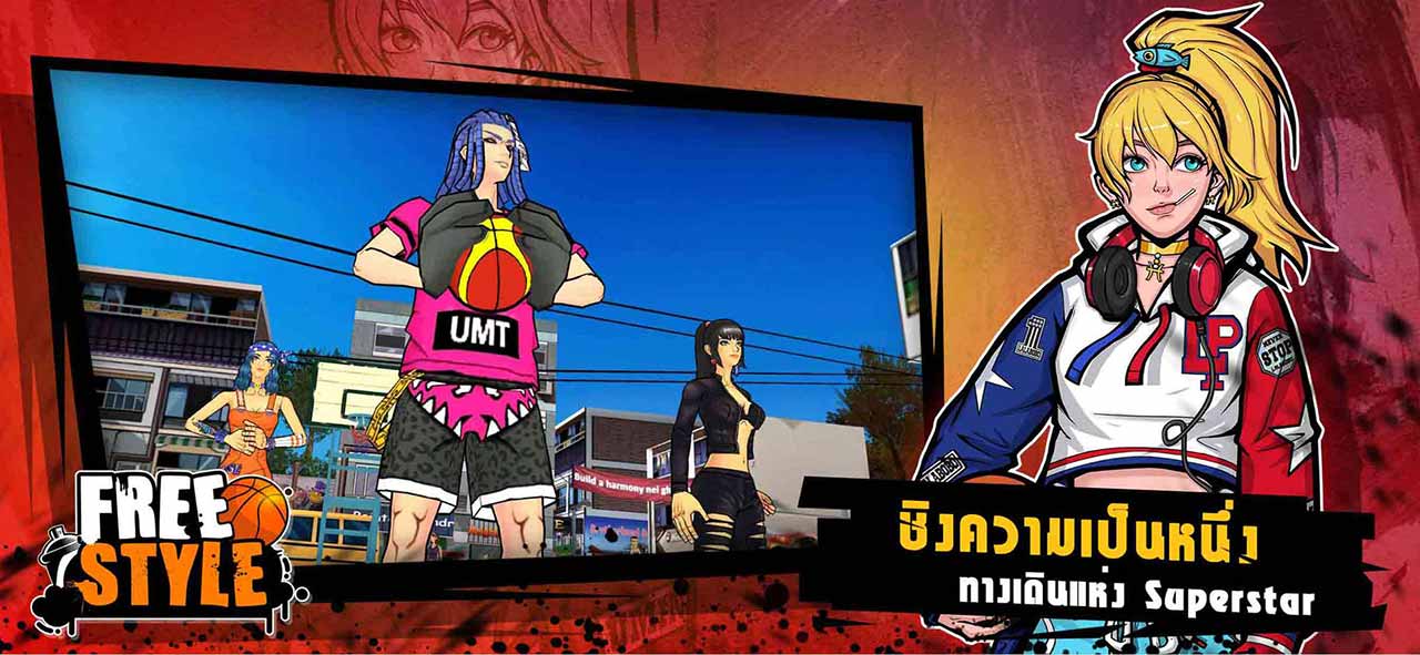 Freestyle Mobile เกมสตรีทบาส 3v3 บนมือถือ “Dunk ทุกที่ Shot ทุกเวลา ...