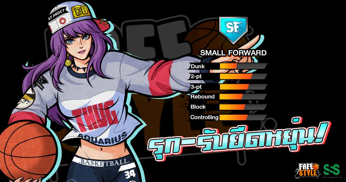Freestyle Mobile เกมสตรีทบาส 3v3 บนมือถือ “Dunk ทุกที่ Shot ทุกเวลา ...
