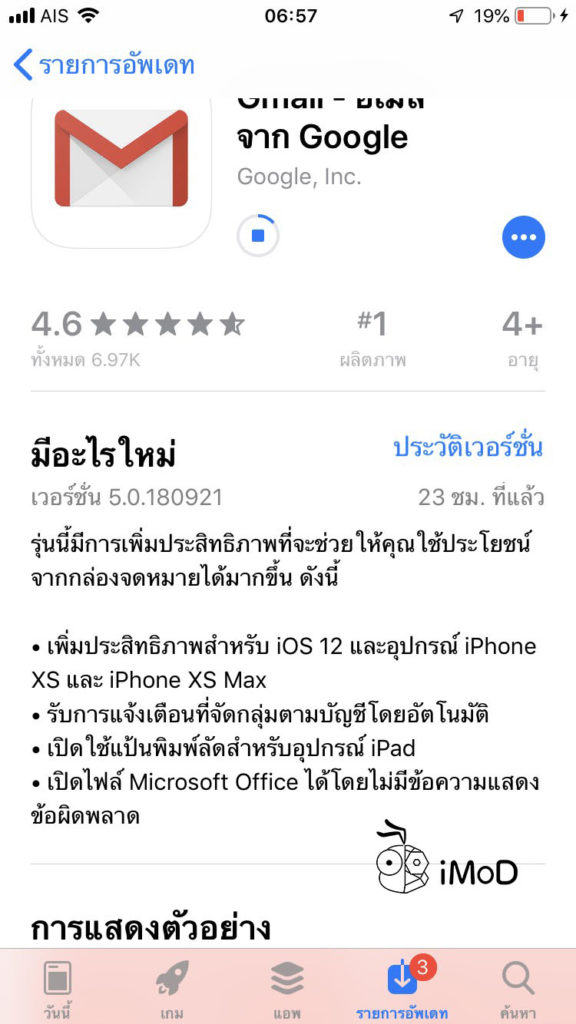 Gmail อัปเดตใหม่ เพิ่มประสิทธิภาพใน iOS 12 และ iPhone XS, iPhone XS Max | techfeedthai