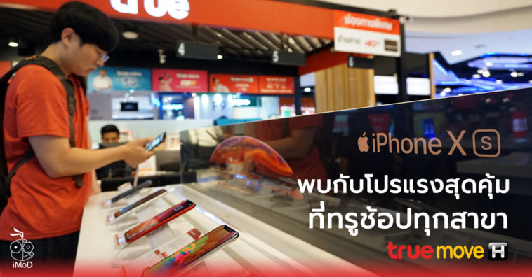 รายชื่อสาขาทรูช็อป (True Shop) ที่เปิดบริการ, วิธีค้นหาสาขาใกล้บ้านแบบง่าย