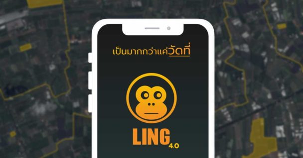 LING วัดที่ดิน-ที่นา ด้วยแอปพลิเคชันพร้อมแปลง ไร่-งาน-วา