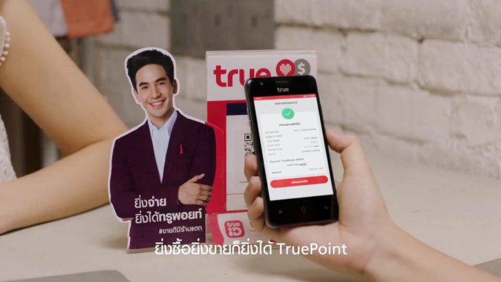 แอป True Smart Merchant สำหรับร้านค้ายุคใหม่ ช่วยเพิ่มยอดขายอย่างไร มาชมกัน