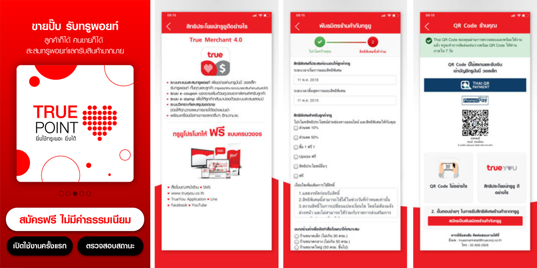 แอป True Smart Merchant สำหรับร้านค้ายุคใหม่ ช่วยเพิ่มยอดขายอย่างไร มาชมกัน