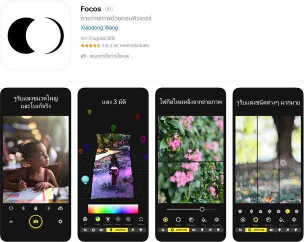 รวมแอปกล้องคู่ใจ iPhone ถ่ายช็อตไหนก็สวยแบบสั่งได้