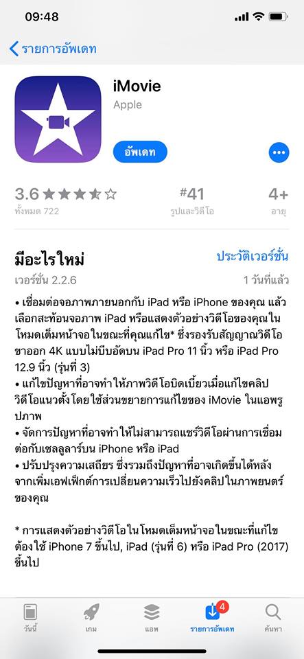 iMovie บน iOS อัปเดตใหม่ รองรับการต่อจอนอกความละเอียด 4K สำหรับ iPad ...