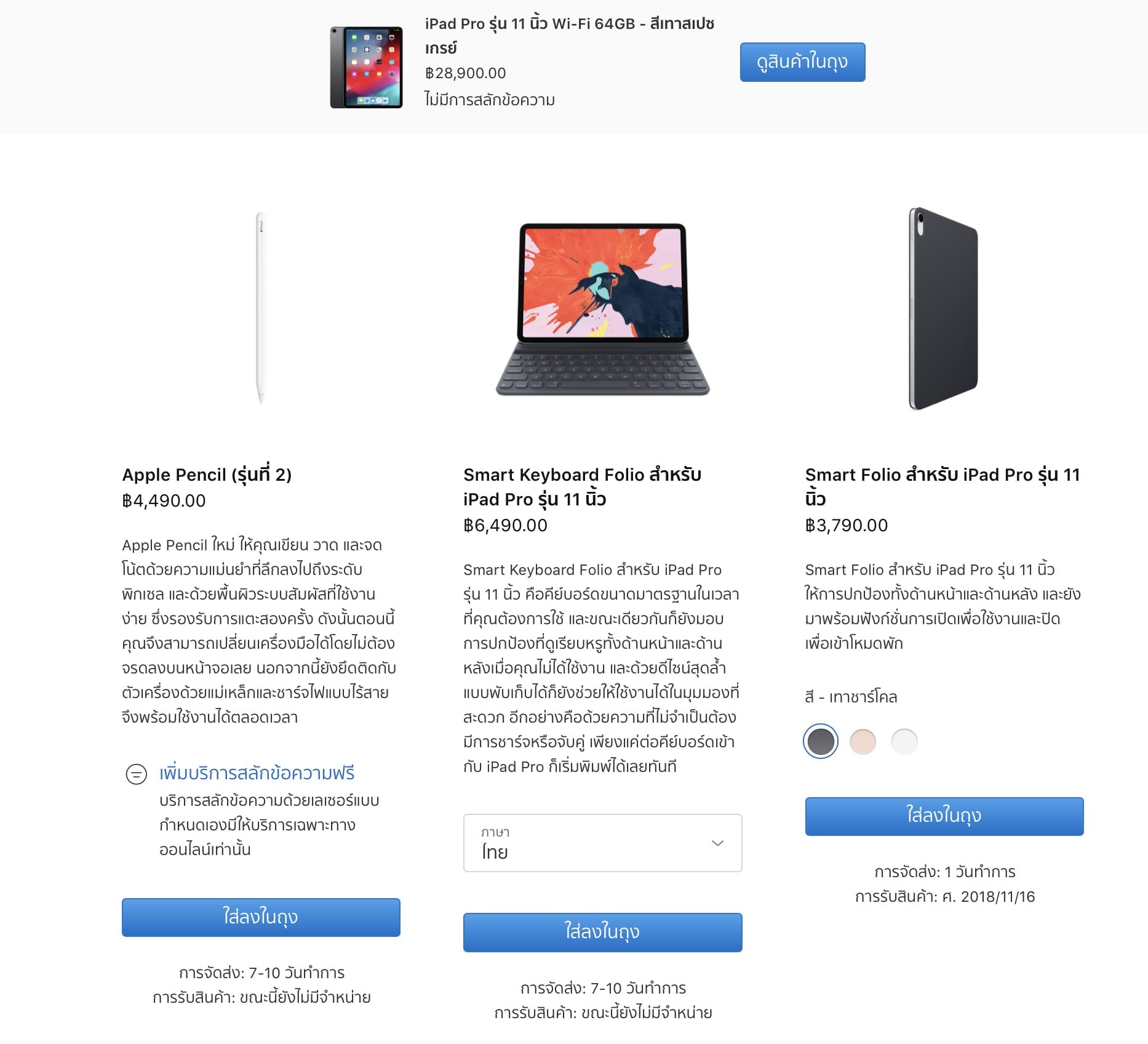 Apple เปิดขาย iPad Pro 2018 ในประเทศไทยแล้ว ราคาเริ่มต้น 28,900 บาท | techfeedthai