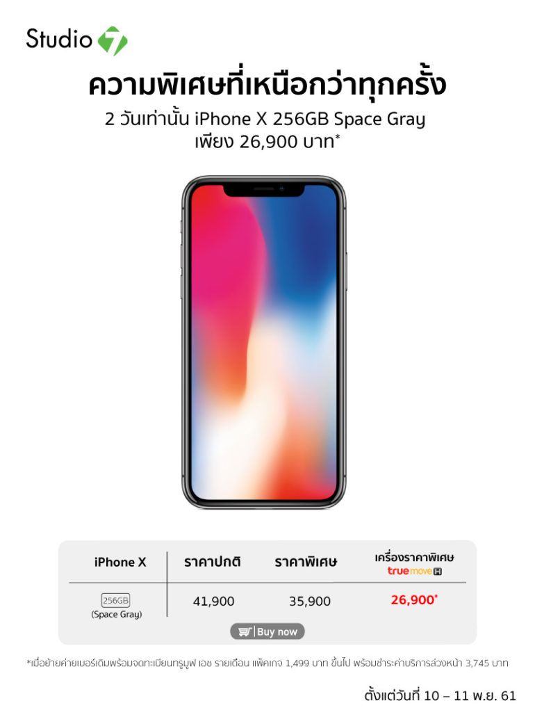 2 วันเท่านั้น iPhone X 256GB Space Gray เพียง 26,900 บาทที่ Studio 7 ...