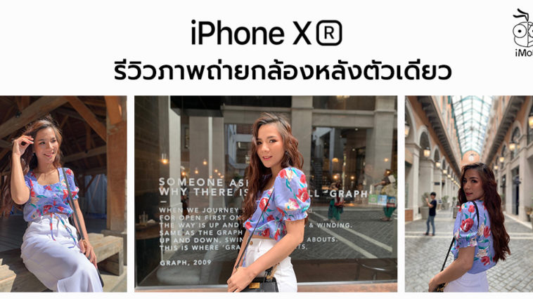 รีวิว iPhone XR ปี 2018 ฉบับเต็ม พร้อมชม 10 ไฮไลท์เด่นในรุ่นนี้