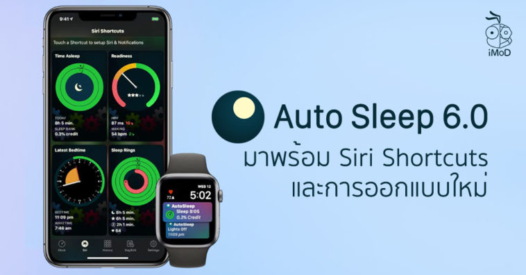 AutoSleep ปล่อยอัปเดตใหม่ เพิ่มแท็บ Today แสดงกราฟการนอนและปรับตัวเลือก ...