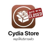 สรุปประเด็น Saurik ประกาศปิดระบบสั่งซื้อแอปใน Cydia Store | techfeedthai