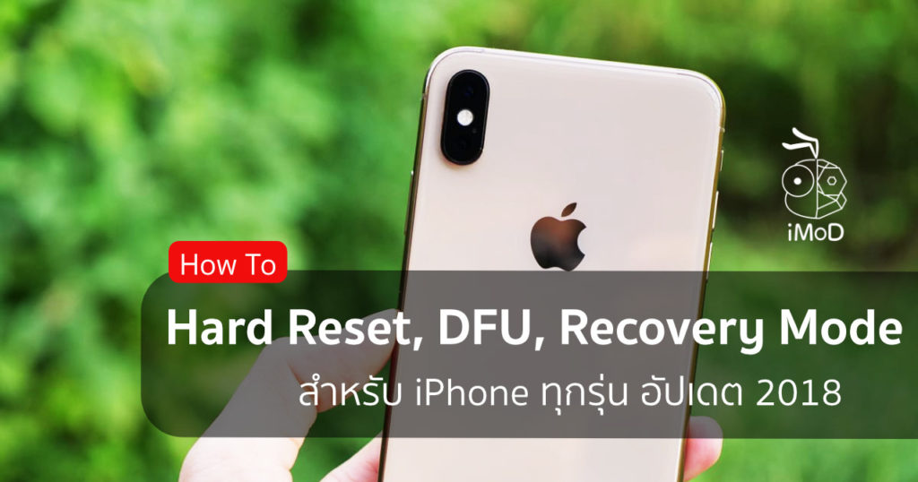 แก้ iPad ค้าง ชมวิธี Hard Reset และเข้า Recovery Mode, DFU Mode iPad Pro