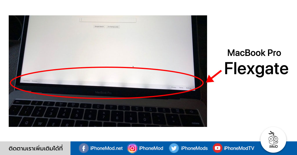 Apple ถูกศาลสั่งฟ้องประเด็นปัญหาแบ็คไลท์ที่จอ (Flexgate) ของ MacBook Pro