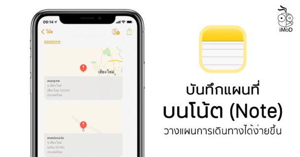 วิธีแชร์โน้ต (Note) ให้ผู้อื่น พร้อมติดตามการแก้ไขด้วยไฮไลท์บน iCloud