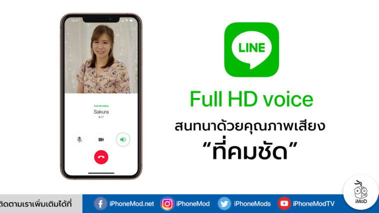 วิธีล็อคแอป LINE บน iPhone และคอมพิวเตอร์