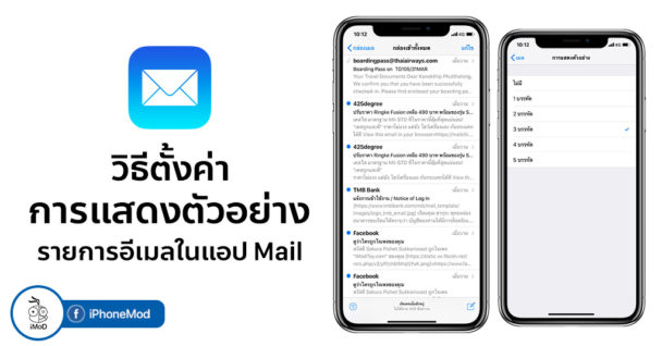 วิธีแก้ปัญหาการเชื่อมต่ออีเมลบนแอปเมล (Mail) ใน iPhone, iPad