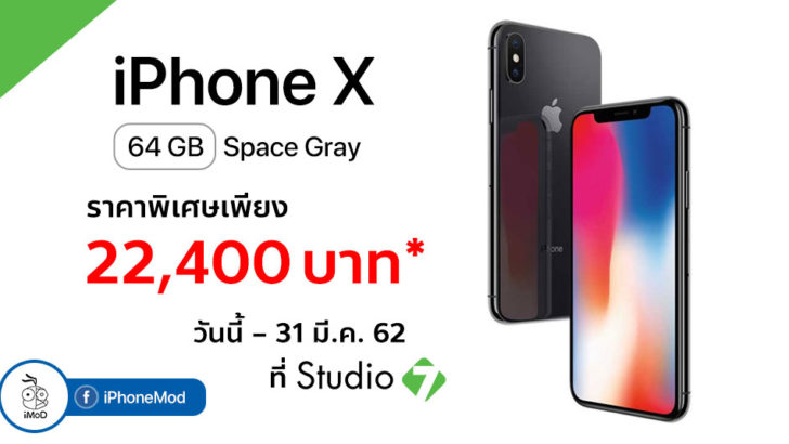 iPhone X - ข้อมูล ข่าว รีวิว อัปเดตล่าสุดโดย iMoD