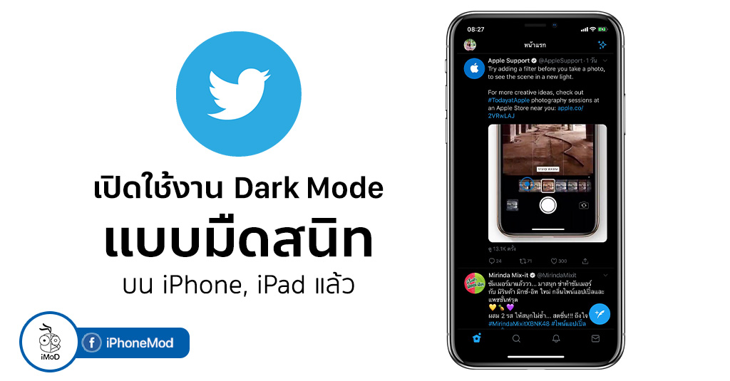 Twitter เปิดใช้งานฟีเจอร์โหมดสีเข้มแบบมืดสนิท (Dark Mode) สำหรับ iOS ...