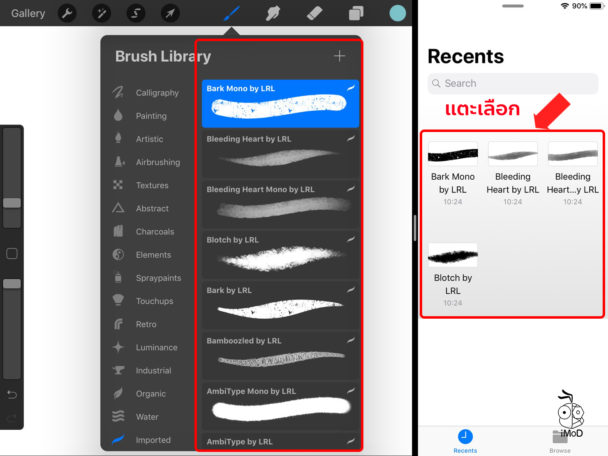 วิธี Import Brush ในแอป Procreate ง่ายๆ ใน iPad