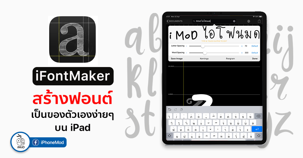 สร้างฟอนต์ (Font) เป็นของตัวเองง่ายๆ ด้วยแอป iFontMaker บน iPad
