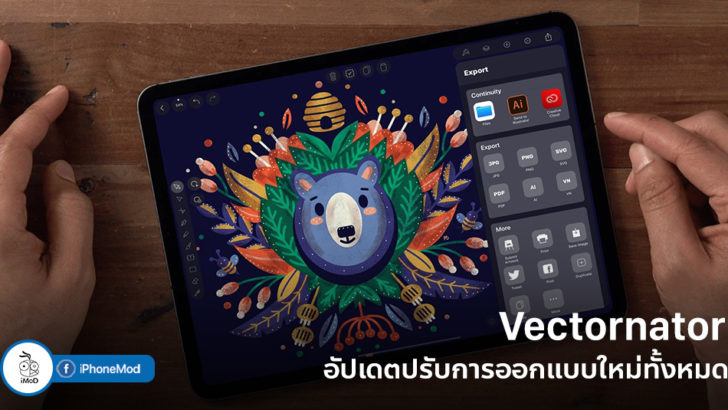 5 แอปทำกราฟิก (Graphic) แนะนำสำหรับสาย Vector ใน iPad และ iPad Pro