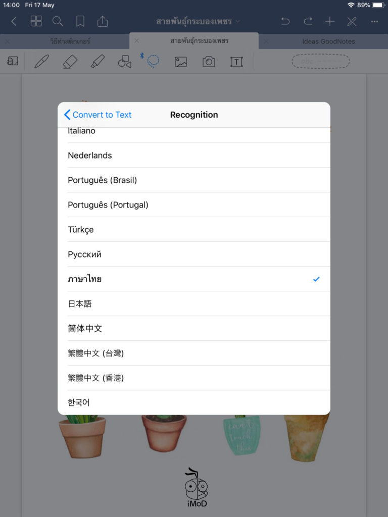 มารู้จักกับเครื่องมือ Lasso Tool ใน GoodNotes 5 ว่าทำอะไรได้บ้าง