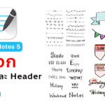 แจก Banner และ Header ไว้สำหรับใช้งานใน Goodnotes 5 | techfeedthai