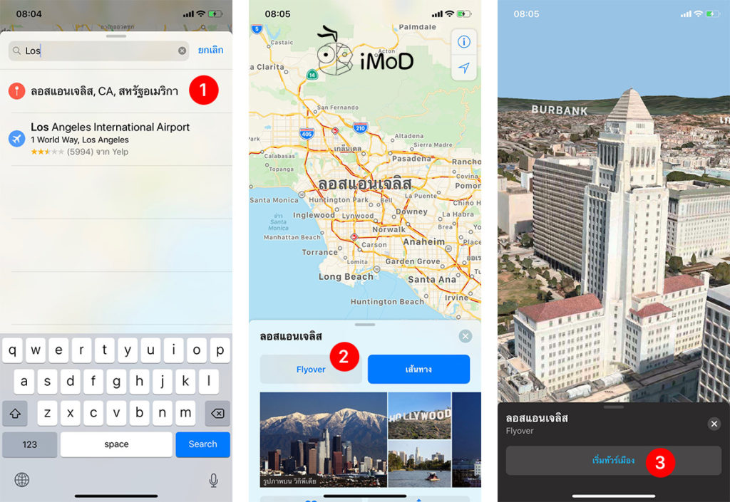 วิธีทัวร์เมือง (Flyover) ในแอป Apple Maps สำรวจโลกแบบ 3D บน iPhone, iPad