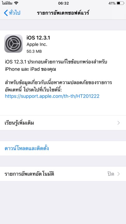 Apple ปล่อย iOS 12.3.1 ให้ผู้ใช้ทั่วไปอัปเดตแล้ว แก้ปัญหาในแอปข้อความ