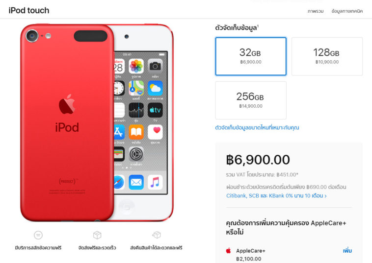 Apple เปิดตัว iPod touch ใหม่ชิป A10 Fusion มีรุ่นความจุ 256GB รองรับ FaceTime, AR
