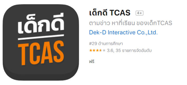 10 แอปแนะนำ เด็กเรียนสายวิทย์ฯ ไม่ควรพลาด!!