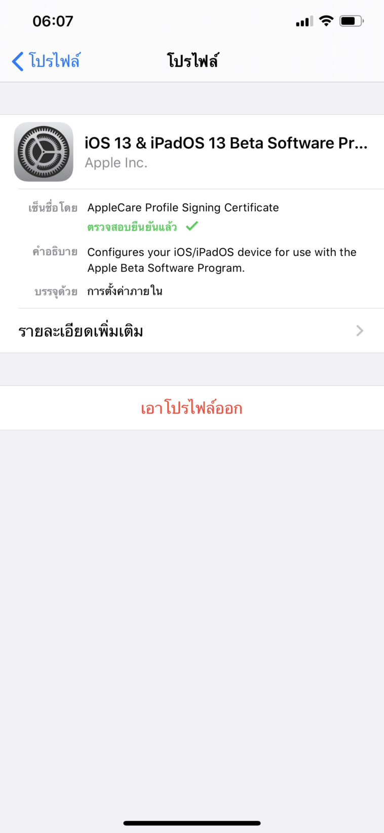 Apple ปล่อย Ios 13 Ipados Developer Beta 2 ให้นักพัฒนาได้อัปเดต