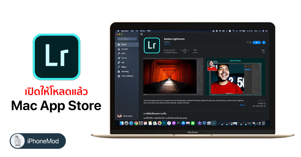 Adobe Lightroom เปิดให้โหลดใน Mac App Store แล้ว