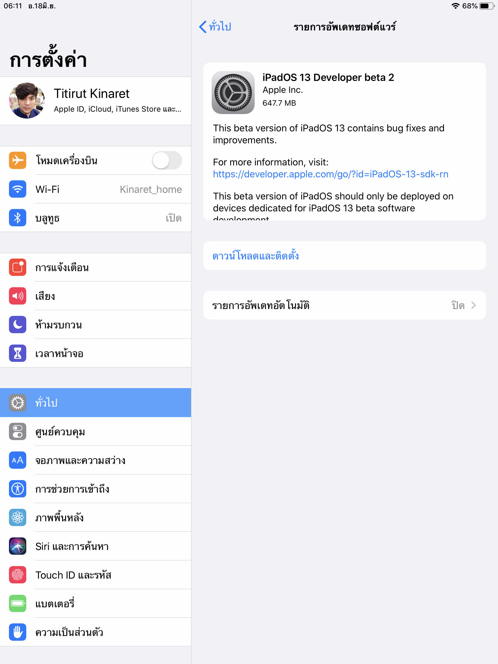 Apple ปล่อย iOS 13, iPadOS Developer beta 2 ให้นักพัฒนาได้อัปเดต